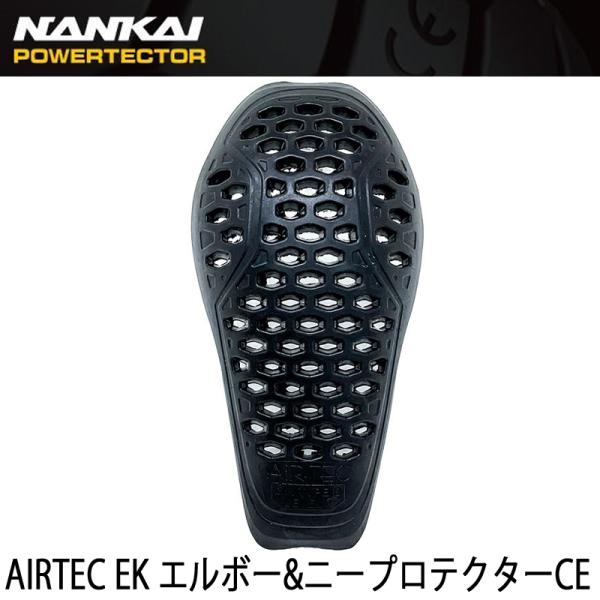 ナンカイ SDP-EK006 AIRTEC EK エルボー＆ニープロテクターCE SDP EK006 CE 南海部品 肘 膝 SDPEK006 パッド NANKAI・CE Level.2規格合格基準・衝撃をソフトに吸収。装着時のライダーへの...