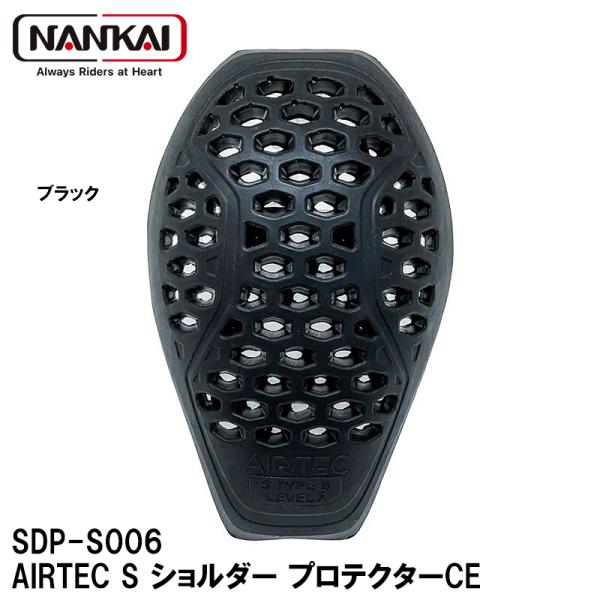 NANKAISDP-S006 AIRTEC S ショルダー プロテクターCEより安全に！より快適に！ CE Level.2規格をクリアーCE Level.2規格合格基準衝撃をソフトに吸収。装着時のライダーへの負担も軽減。BIO-ELASTA...