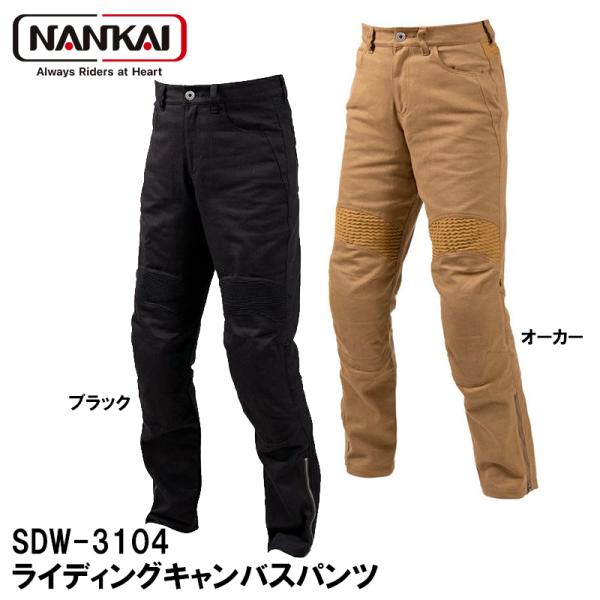 NANKAI ナンカイ SDW-3104 ライディングキャンバスパンツ SDW-3104 バイク 南海部品 2025SS | Garage ...