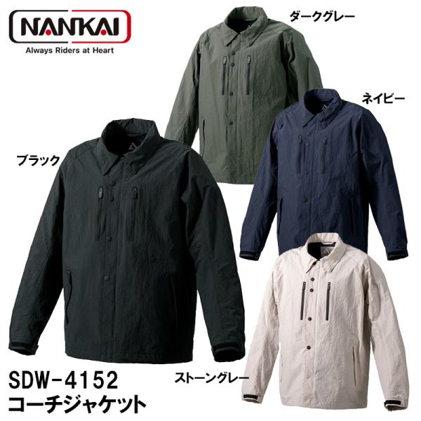 NANKAISDW-4152 コーチジャケットデイリーで使いやすいコーチジャケットを ライディングウェアにモディファイマットな質感のナイロンタスランに塩縮加工を施し皺感のある自然で落ち着いた表情の国産生地を採用。撥水加工を施しツーリング性能...