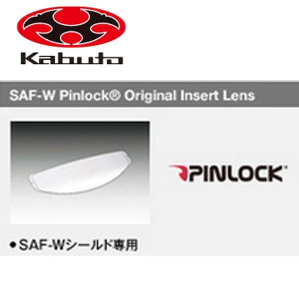 OGK　SAF-W ピンロックシート インサートレンズ RT-33用●SAF-Wシールド専用●返品・交換：不可■ご購入できても、完売の場合もありますので、ご了承下さい。
