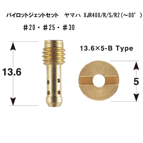 POSH Faith XJR400/R/S/R2 (~'2000)用 3サイズ パイロットジェット セット 13.6×5 ミクニ 766004-10 ポッシュフェイス 三国●品名：３オーバーサイズパイロットジェットセット ●セット内容：#2...