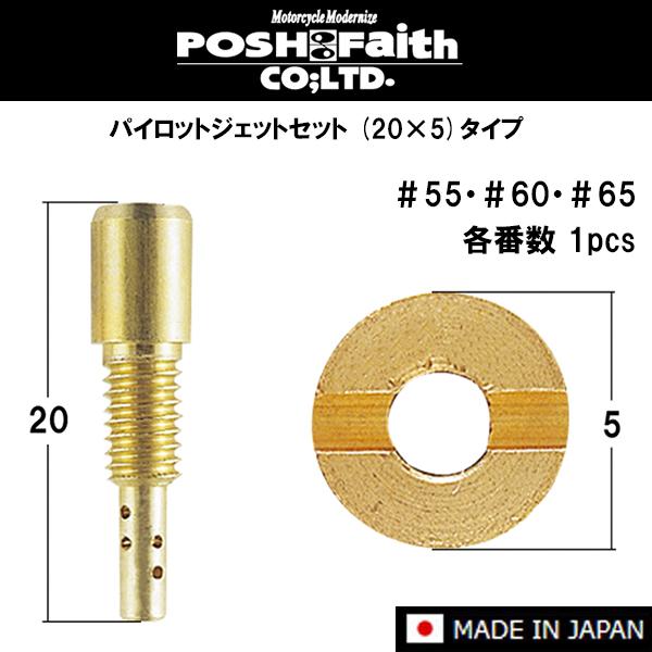 POSH Faith 767305-10 3オーバーサイズ パイロットジェットセット スロージェット 各番数1pcs 20×5 ポッシュフェイス品名：パイロットジェットセットサイズ：＃55・＃60・＃65※各サイズ1個ずつ入っています。タイ...