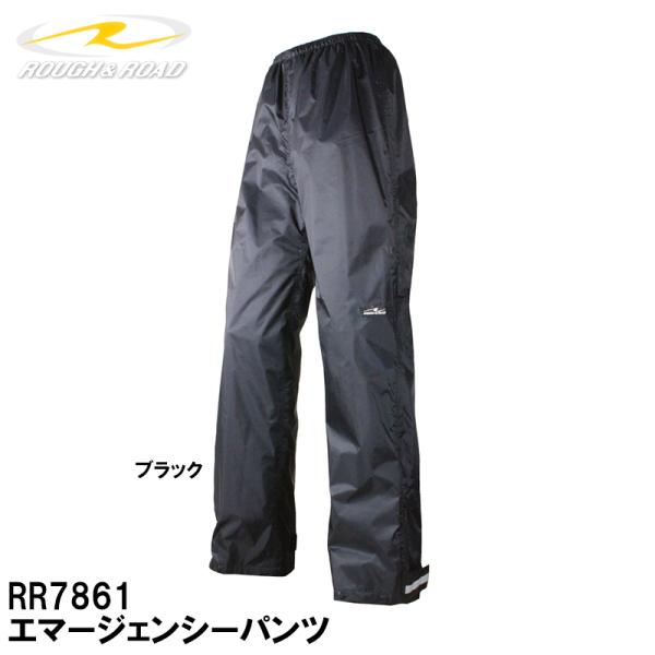 品番　RR7861品名　エマージェンシーパンツCOLOR ：　BLACKSIZE ：　M、LMATERIAL：表地／タフタ70D/PVC加工裏地／メッシュ（胴からモモ上まで）[特徴]・ライダーの為の耐久防水防風仕様・ダボつかないスマートシル...