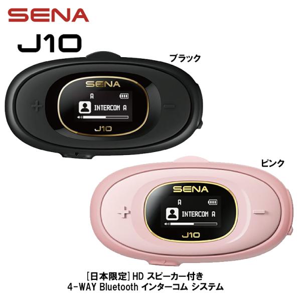 J10 HD スピーカー付き 4-WAY Bluetooth インターコム システム■カラー：ブラック・ピンク■サイズ：本体: 76 mm x 41 mm x 27 mm　スピーカー: 40 mm、厚さ 7.3 mm■スペック■Blueto...