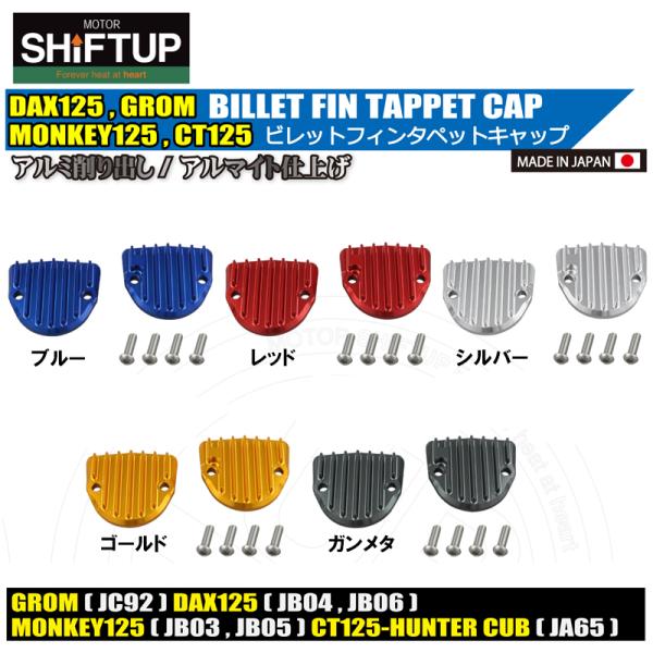 ■商品名　：ビレットフィンタペットキャップ■対応機種：GROM ( JC92 )　　　　　　MONKEY 125 ( JB03 , JB05 )　　　　　　DAX 125 ( JB04 , JB06 )　　　　　　CT125-HUNTER ...