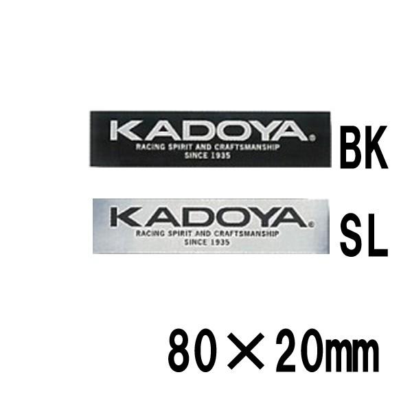 カドヤ　 ステッカー小  No.8831-1 KADOYA ●80mm×20mm ●シルバー,ブラック■返品・交換：不可■掲載商品ですが、取り寄せ品もございますので、全てにおいて当店の在庫を表示しているものではありません。ご購入できても欠品...