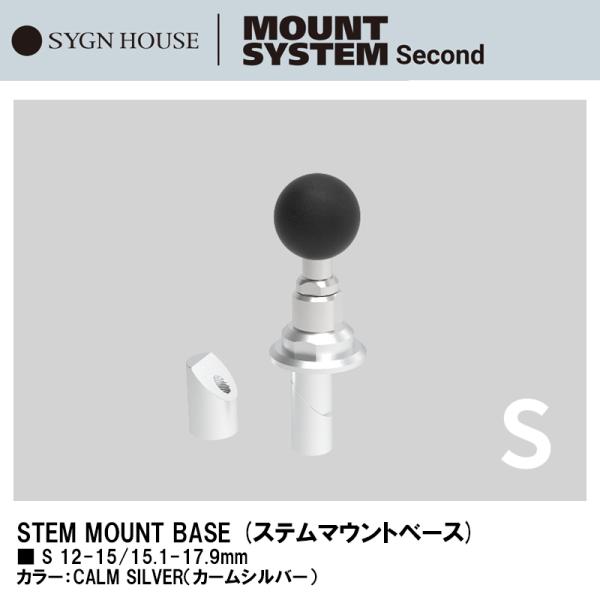 MOUNT SYSTEM Second　【BASE PARTS】STEM MOUNT BASE (ステムマウントベース)付属アダプターで、より幅広いステムホールに対応■S 12-15/15.1-17.9mmカラー：CALM SILVER（カ...