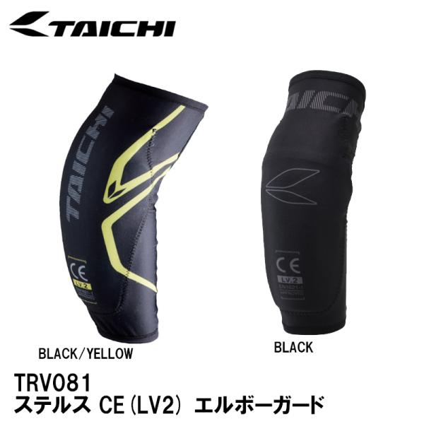 RSタイチ　TRV081　ステルス CE エルボー ガード〔LV2〕　左右セット プロテクター 肘 ヒジ ひじ●CEレベル2のプロテクター採用によって"点"で受けた衝撃を面に拡散し、体に伝わる衝撃を効果的に緩和。耐貫通性にも優れ、プロテクタ...