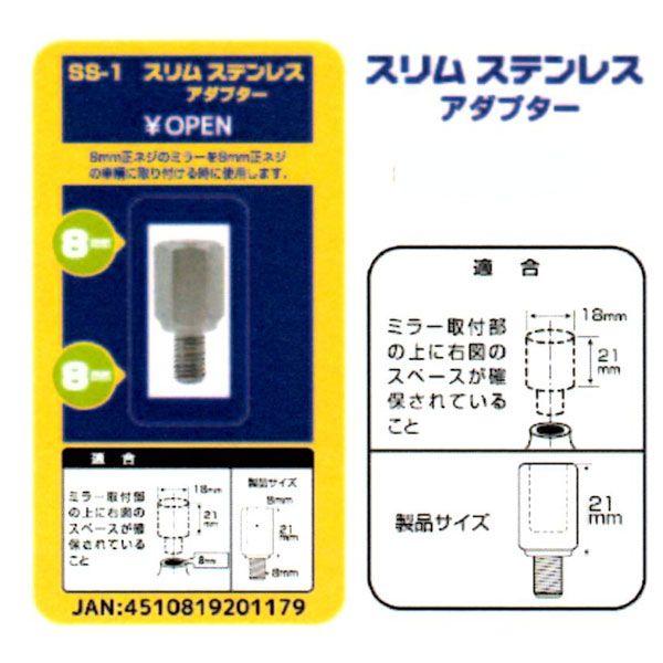 【ネジ径を変換！！】 TANAX ナポレオン　スリムステンレスアダプター ネジ ナポレオンミラー■サビに強いステンレスアダプター■カウルに覆われたハンドルに取付けられるスリムサイズのミラーアダプター。■様々なシチュエーションに対応する、10...