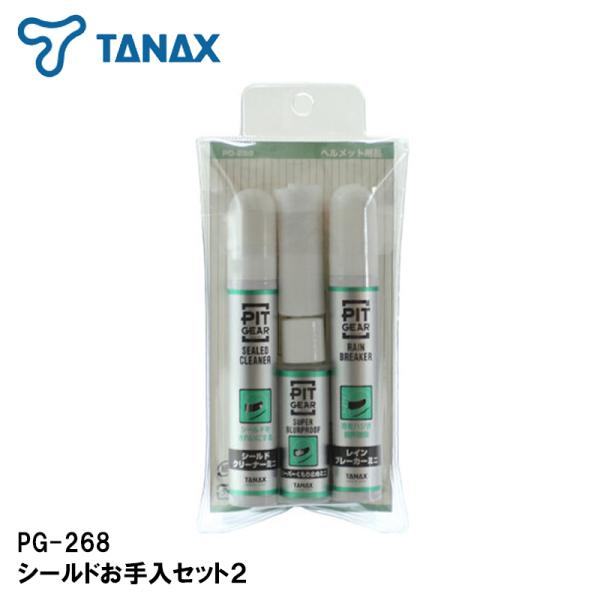 PG-268シールドお手入セット２部品構成 ・シールドクリーナーミニ（20ml）×1・スーパーくもり止めミニ（15ml）×1・レインブレーカーミニ（20ml）×1■シールドのお手入れに便利なシールドクリーナー、スーパーくもり止め、レインブレ...