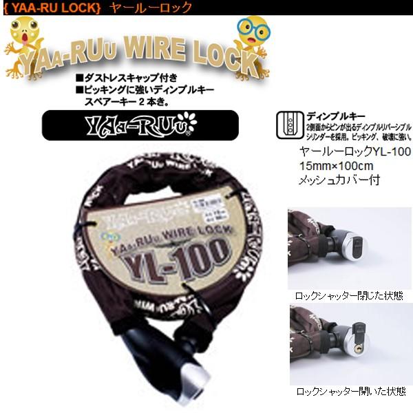 SPEED PIT ヤールー　ワイヤーロック　YL-100  盗難防止ロック TNK スピードピット YL100●ピッキングに強いディンプルキー。スペアキーのご注文も可能。●鍵穴には異物の侵入を防ぐダストレスキャップ装備。●サイズ：15mm...