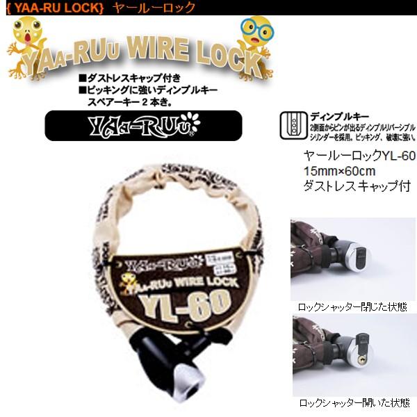 SPEED PIT ヤールー　ワイヤーロック　YL-60  盗難防止ロック TNK スピードピット YL60●ピッキングに強いディンプルキー。スペアキーのご注文も可能。●鍵穴には異物の侵入を防ぐダストレスキャップ装備。●サイズ：15mm×6...