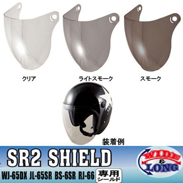 SPEED PIT (TNK工業)　SR2シールド ロング＆フラットタイプ　ソリッドカラー●WJ65DX、JL65SR、BS6SR、RJ66の交換用シールド。●もちろんUVカットシールドで日焼けによるしみ・ソバカスを防止。●ハード加工で傷が...