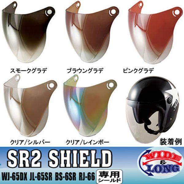 SPEED PIT (TNK工業)　SR2シールド ロング＆フラットタイプ　フラッシュ＆ミラー●WJ65DX、JL65SR、BS6SR、RJ66の交換用シールド。●もちろんUVカットシールドで日焼けによるしみ・ソバカスを防止。●ハード加工で...