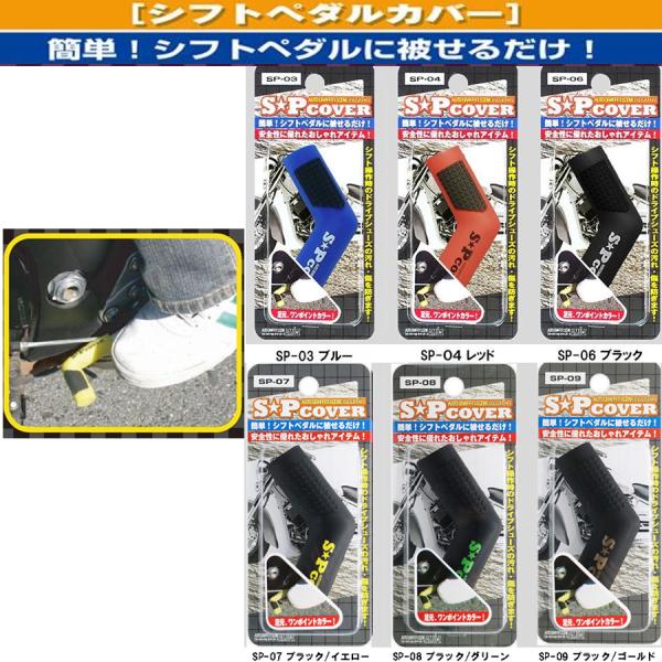 TOYO シフトペダルカバー ブルー レッド ブラック 汎用 シリコンゴム 東洋マークカラー：ブルー、レッド、ブラック、ブラック/イエロー、ブラック/グリーン、ブラック/ゴールド商品サイズ：外径:21mm、軸長さ:50mm、足場長さ:41m...