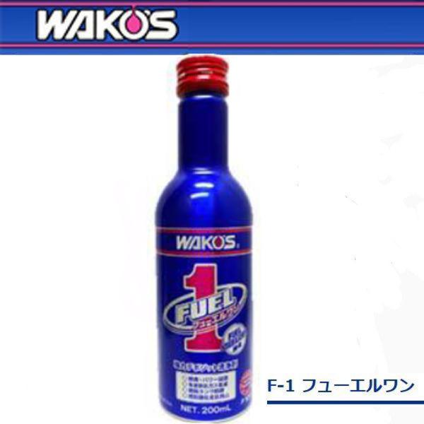 WAKOS ワコーズ　NEW F101 ニューフューエルワン　F-1　燃料添加剤　200ml FUEL1 F1 リニューアルしたパッケージボトルでお届け【 用途・用法 】《 内燃機関用燃料系統の清浄・防錆・潤滑剤 》●ガソリン（2サイクル・...