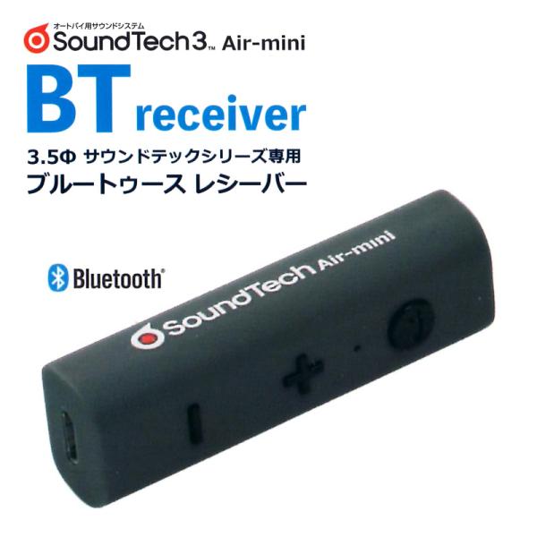WINS ウィンズ SOUND TECH Air-mini BT receiver 3.5φ サウンドテック専用  ブルートゥース レシーバー■返品・交換：不可■ご購入できても、完売の場合もありますので、ご了承下さい。