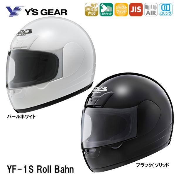 YF-1S Roll Bahnカラー：パールホワイト、ブラック（ソリッド）サイズ：M,L,XL大型ベンチレーション搭載日本人にジャストフィットする被りやすい帽体設計UVカット、ハードコートシールド強靭なポリカーボネイト複合素材帽体ワンタッチ...