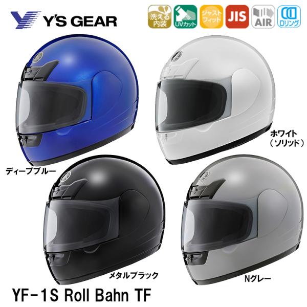YF-1S Roll Bahn TFカラー： ディープブルー、ホワイト（ソリッド）、メタルブラック、Nグレーサイズ：M,L,XL大型ベンチレーション搭載日本人にジャストフィットする被りやすい帽体設計UVカット、ハードコートシールド強靭なポリ...