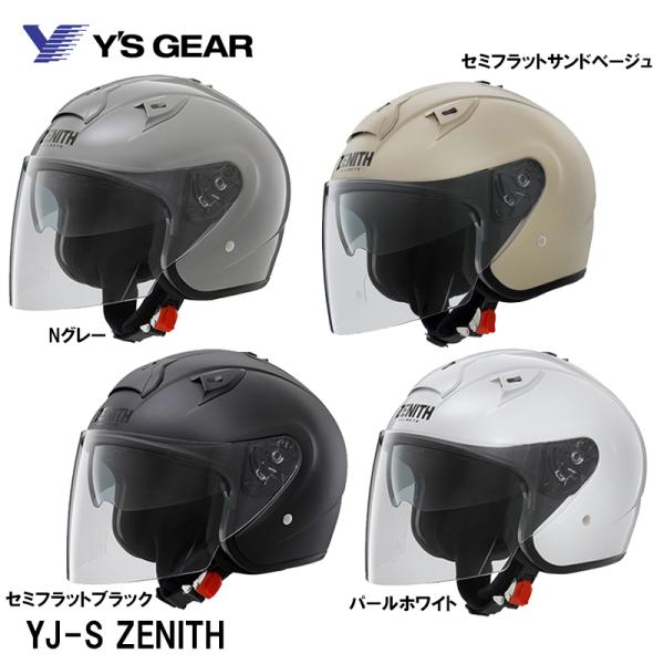 YJ-S ZENITH圧倒的な解放感を提供するサンバイザー装備オープンジェット日差しをカットする開閉式サンバイザーを標準装備強靭なポリカーボネート複合素材帽体S.S.H.ワンプッシュ着脱式シールド交換システムマイクロラチェット式チンストラッ...