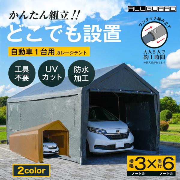 【商品仕様】サイズ：幅3m×奥行6m×高さ2.68m／重量：約56kgパイプ径：38mm（厚み確認中）／カラー：グレー付属品：取扱説明書、ペグ、ロープ、簡易スパナ【特長】車やバイク、資材置き場はもちろん、幕の取り外しが可能でアウトドアや災害...