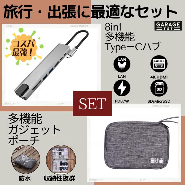 【発売日：2024年06月14日】商品名：多機能8in1 USBハブ &amp; 高収納防水ポーチのトラベル出張セットカラー：ブラック/グレー機能　：多機能8in1 USBハブ　　　　アルミニウム素材　HDMI PD充電 Type-Cポート...