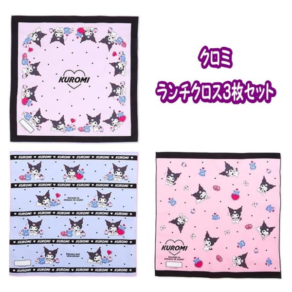 お弁当箱をすっぽり包める大きさのランチクロス3枚セットです。お弁当タイムが待ち遠しくなるランチグッズ。気分に合わせて選べてたのしい♪クロスを広げてそのまま ランチョンマットとして◎サイズ:縦43×横43cm素材・材質:綿100%生産国:日本...