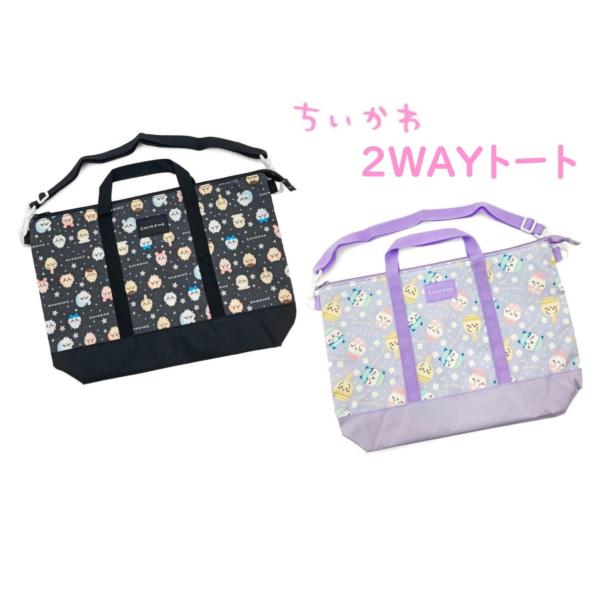 おしゃれなちいかわのトートバッグです。取り外し可能なショルダーストラップ付きでトートバッグとしても使える便利な2WAYスタイル。上部にファスナーが付いているので中身の飛び出しを防止出来ます。水をはじく撥水加工で水に濡れにくく汚れにくい。名前...