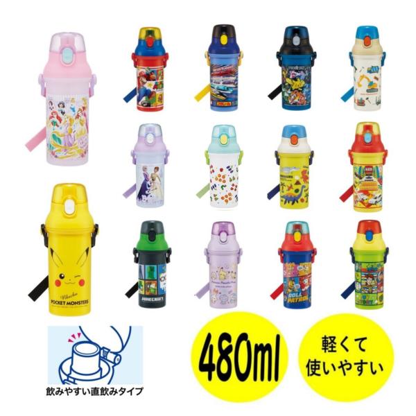 軽量プラスチック製でお子様でも持ちやすい使いやすい。ワンタッチ式開閉フタで簡単に開けられる。重量があって硬いステンレス製水筒はまだ早いという低年齢層向けのプラスチック水筒です。ダイレクト飲み口でお子様でも簡単にキャップを開けてすぐ飲める。軽...