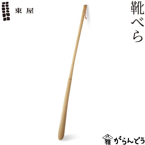 東屋が手掛ける長めの靴べらは、立ったまま使うことができ、滑り込むように靴を履くことができます。靴を履く際にしゃがむのが億劫だったり、かかとに引っ掛かってひと苦労な時にあると便利な靴べら。ご高齢の方や妊婦さんなど屈む動作が難しい方にもおすすめ...