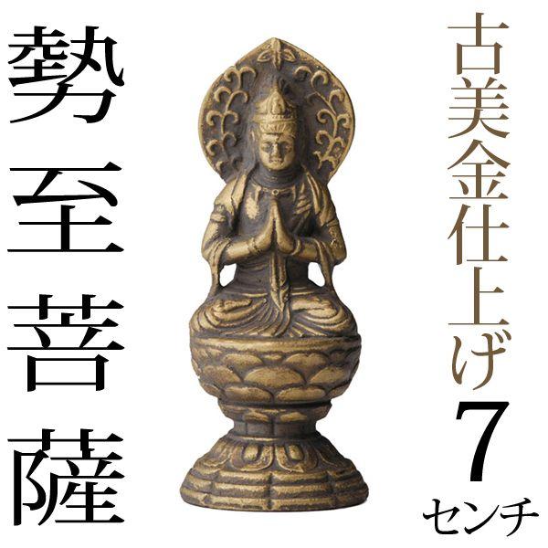 鋳物の町、富山県高岡市で製作した仏像。勢至菩薩は観音さまとともに阿弥陀如来の両脇に従い、知恵の光明で人々を照らし、私達に向上していく力と勇気を与えてくださいます。仏様の色は古美金、真鍮が少し古びたような趣があり、奥深い色合いになっています。...