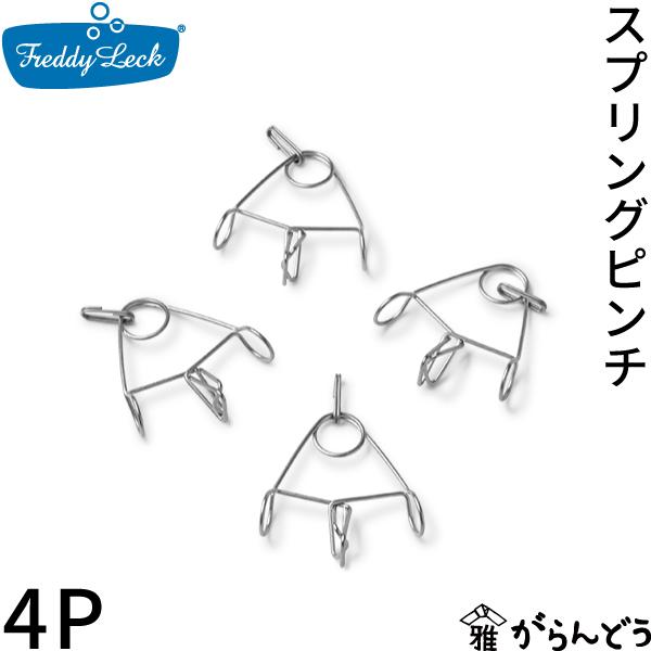スプリングピンチハンガー 24Pに追加できるオプションピンチです。ハンガー本体に付いているピンチと同仕様です。（耐荷重：0.8kg）製品仕様◇　サイズ　約W5.2×D1.8×H5.9cm（箱サイズ：約W12×D7.7×H6.2cm）◇　重量...