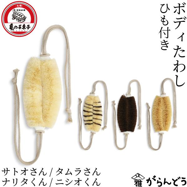 亀の子束子が作る、体を洗う専用のボディたわしです。「たわしで体を洗う」と聞くと最初はびっくりすると思いますが、使ってみると意外と痛くはなく、石鹸をつけると丁度良くお使いいただけます。最初は優しく擦り、徐々に慣らしていくようにすると体に負担が...