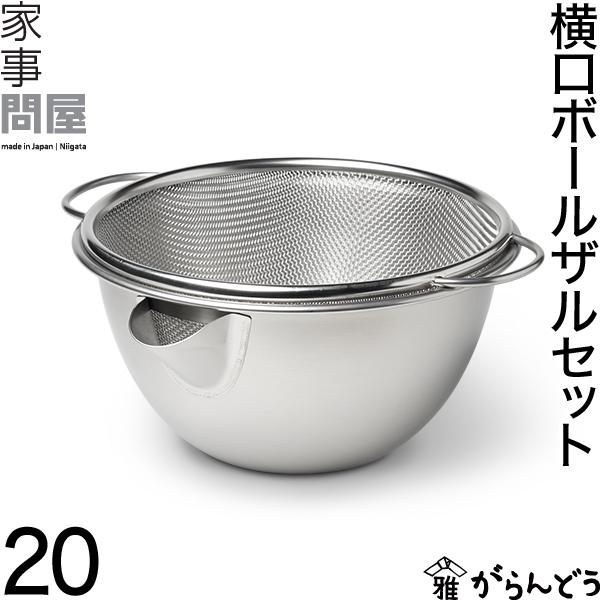 ボールの横に注ぎ口を付けたボールとザルのセット。余分な水が横口から流れ出るので、水道の水を出したままでも食材があふれ出ません。ザルには取っ手が付いているので、持ち上げて水を切る動作も楽ちん。お米なら3合まで、麺類なら2〜3人前に丁度よいサイ...