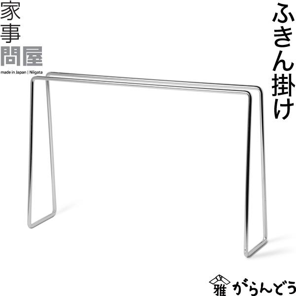 置き場所に困らないスリムなサイズのふきん掛け。キッチンに馴染みやすいシンプルなデザインです。横からサッと掛けられ、2枚のふきんが重ならず、風を通しながら清潔に乾かすことができます。　◇　寸　法　W30×D7.5×H20cm　◇　素　材　18...