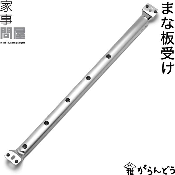 シンクに渡して、その上にまな板を置くことで調理スペースを広く使うことができます。すべり止めゴムがついているので、まな板が安定します。シンクの上で水を流したまま魚を捌いたり、切った食材をボウルに移す時など便利にお使いいただけます。裏側のネジを...