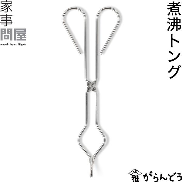 ふきんや、ジャムを入れる瓶とフタなどを煮沸消毒する際に、掴んだり取り出したりがスムーズにできます。瓶を掴みやすいよう、先端に溝が付いており、「くの字」に曲がったところを使えば、瓶の口を挟んで取り出すこともできます。ふきんを掴んで、鍋の中で泳...