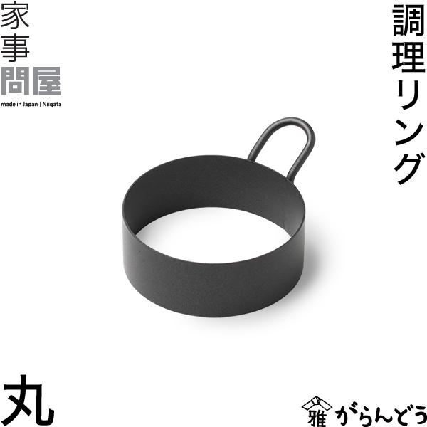 ひとつのフライパンで2種類以上の調理ができるリング。朝食のワンプレートやお弁当に詰めるおかずを一度に調理することで、時短につながります。製品仕様　◇　寸法　約W10.5 × D8.2 × H4.5cm　◇　素材　18-8ステンレス　　　　　...
