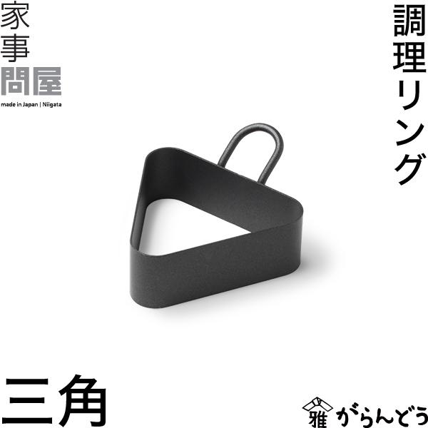ひとつのフライパンで2種類以上の調理ができるリング。朝食のワンプレートやお弁当に詰めるおかずを一度に調理することで、時短につながります。製品仕様　◇　寸法　約W10 × D8.5 × H4.5cm　◇　素材　18-8ステンレス　　　　　　1...