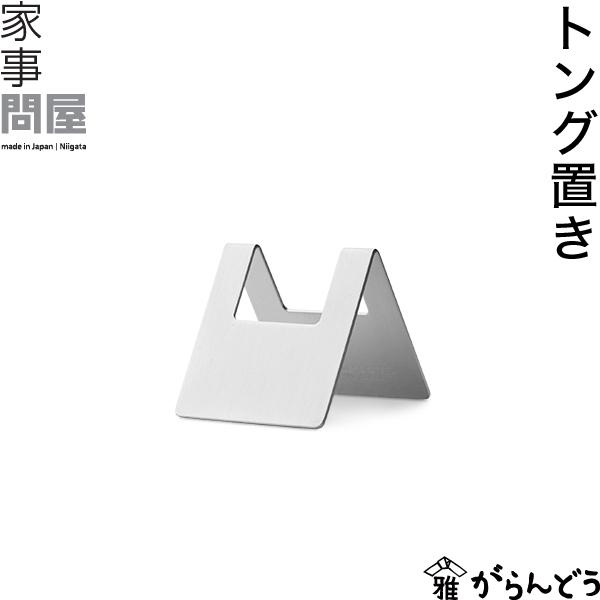 中鉢や保存容器の中で取り回しよく扱えるトングです。大きすぎず、先端が開き過ぎないので、卓上でも場所を取らずに使えます。先端がぴったり合うので、容器の底に残った細かな食材もつかみやすいです。製品仕様　◇　寸法　約W14.5 × H4.6（cm...