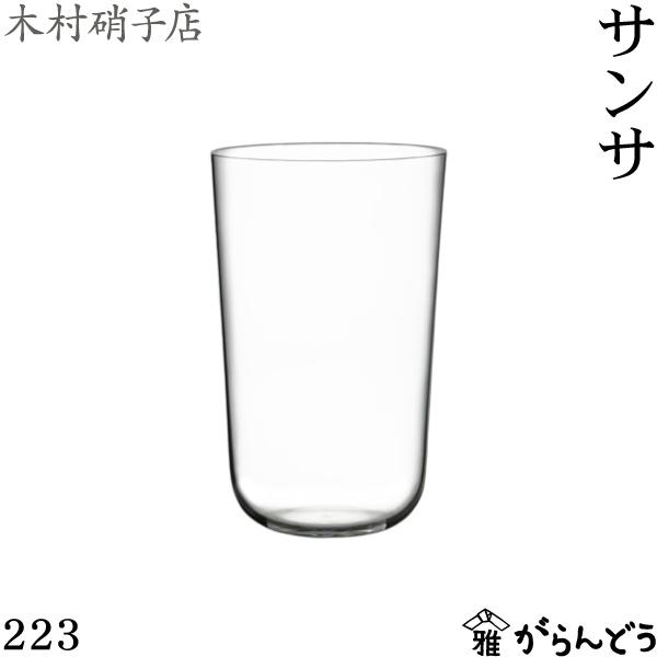 木村硝子店と、赤坂のビアバー sansa（サンサ）が協力して作り上げた「サンサ 223」。『ビールをより美味しく楽しめるグラス』をと、提案を繰り返して開発されました。苦味と麦芽のすっきりとした味わい、爽快なのど越しを楽しめるラガービールとの...