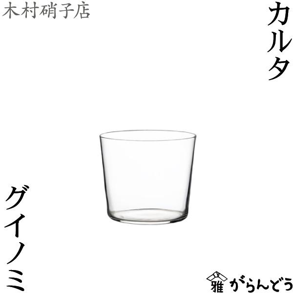 木村硝子店のハンドメイドグラス「カルタ グイノミ」。日本の職人によるハンドメイド。一見シンプルですが、絶妙な角度や形には木村硝子店のこだわりが詰まっています。極薄で直線的なフォルムは、日本酒の美しい透明感や色味をきれいに見せてくれます。同シ...
