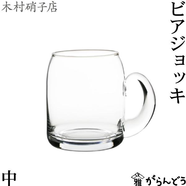 ずんぐりとしたフォルムが特徴の木村硝子店のビアジョッキ（中）。国産のハンドメイドグラスです。ちょっといびつな形が面白い取っ手の部分は、大きなピンセットのような道具を使い、溶けたガラスを伸ばしてフリーハンドで取付けられています。500mlの缶...