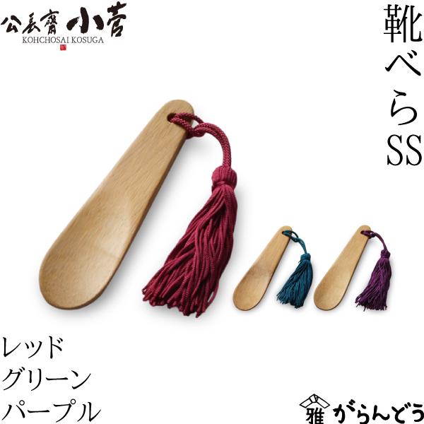 1898年創業の老舗竹工芸メーカー「公長齋小菅」が手がける竹製の靴べら。バッグやポケットに入れて持ち歩ける携帯用に便利なコンパクトサイズです。竹のしなやかで折れにくい特性を活かしたシンプルなデザインで、軽く持ちやすい形。すべすべとした質感と...