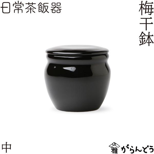 食卓で自然に手に取り、使い勝手の良いものを伝える日常茶飯器。両手に収まるサイズの梅干鉢 中は、しば漬や壺漬けなどお漬物を入れて、食卓のお供に。冷蔵庫で保管でき、棚から出してそのまま食卓に並べることができる、手に取りやすい佇まいをしています。...