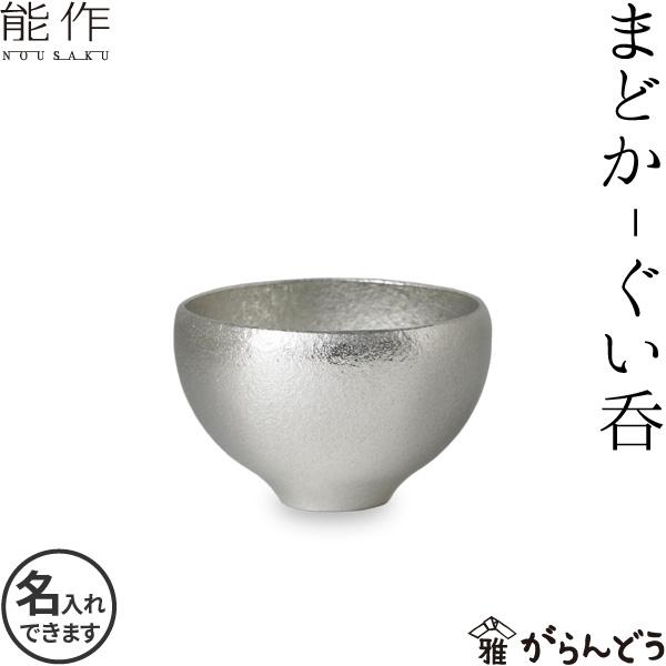 お家で美味しい日本酒が楽しめる錫100％のぐい?「まどか」。滑らかな曲線と丸みが可愛らしく、手に馴染んで、とても持ちやすい形です。あっという間に器が冷えることが特徴の錫の酒器は、冷酒を飲むのにおすすめ。飲み口から唇に伝わるひんやり感、器から...