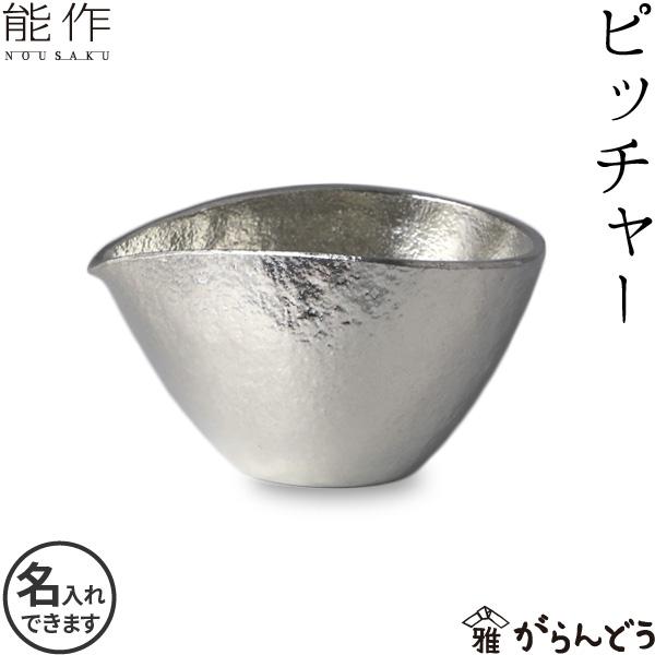 工芸・クラフトの産地、高岡で作った本錫(ほんすず)100％のピッチャーです。日本酒、冷酒や熱燗、焼酎を飲むのにいかがですか？本錫は金属の中でも酸化しにくく、柔らかいので多少の形の変化をお楽しみいただく事が出来ます。又、不純物を吸収する性質が...