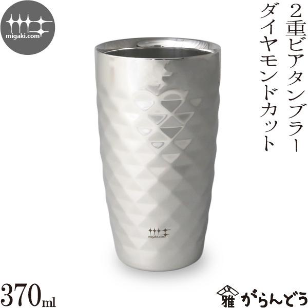 ステンレスを贅沢に使用した2重構造仕上げに、高級感あふれるダイヤモンドカット。「磨き屋シンジケート」の職人が手間を惜しまず磨き上げました。ビールのおいしさを引き出すクリーミーな泡。内面をミラー仕上げとへアライン仕上げのコンビネーションで仕上...