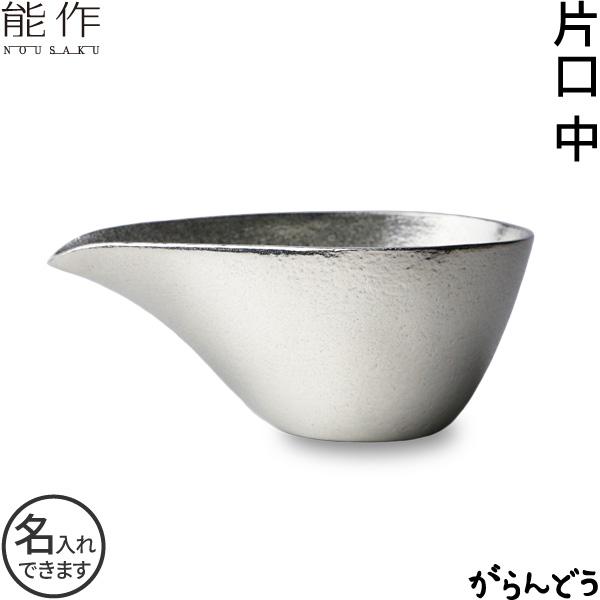お家で気軽に美味しい日本酒が楽しめる錫製の片口（中）。1合分（180ml）をゆったりと注ぐことができるサイズ。1日本酒の適量は、1日180〜360mlなので、毎日の晩酌の目安になります。冷たいお酒をを注いで、しっかりと冷えた冷酒。熱燗やぬる...